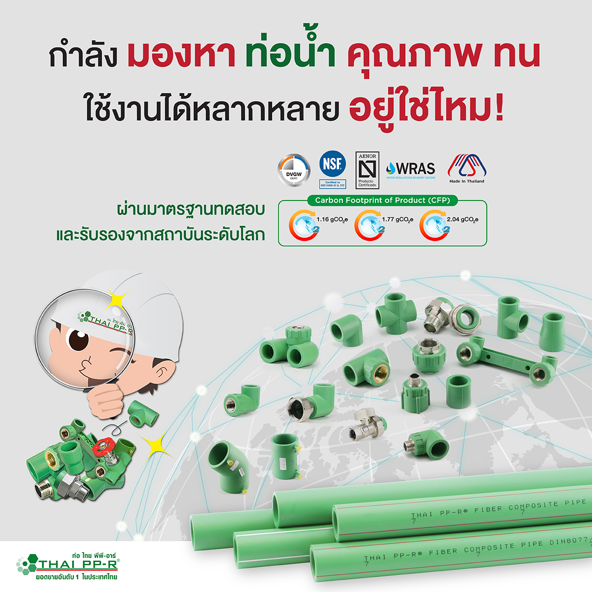 ท่อ Thai PPR ท่ออเนกประสงค์ตอบโจทย์การใช้งานได้หลากหลาย